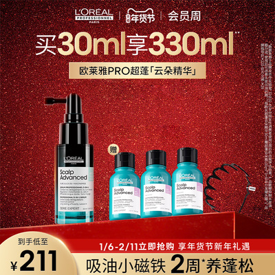 【抢购年货】欧莱雅PRO超蓬云朵精华蓬松控油改善油头修护头皮