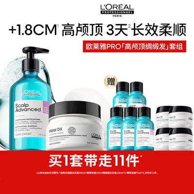 【百亿补贴】欧莱雅PRO瞬顺发膜超蓬云朵瓶