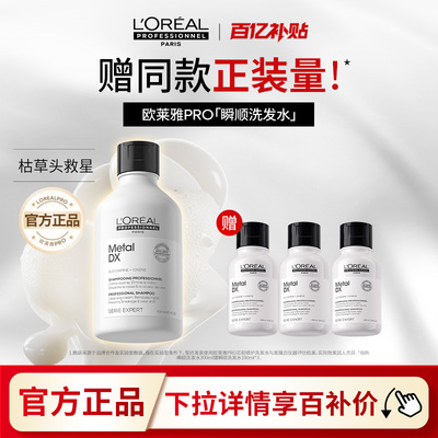 【百亿补贴】欧莱雅PRO瞬顺洗发水/奢润洗发水氨基酸蓬松柔顺沙龙