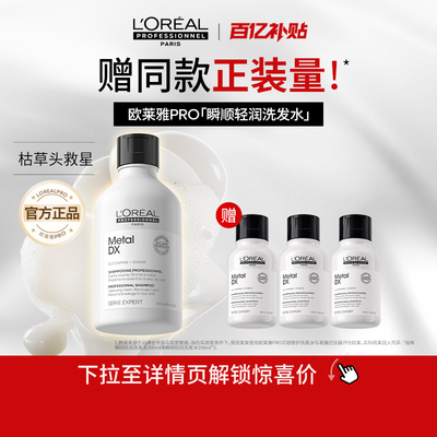 【百补】欧莱雅PRO瞬顺洗发水/奢润洗发水氨基酸蓬松柔顺沙龙
