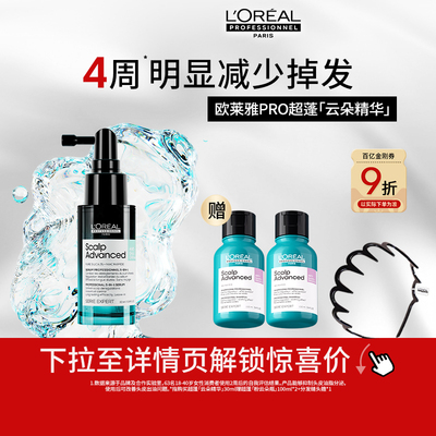 【百亿补贴】欧莱雅PRO超蓬云朵精华蓬松控油改善油头修护头皮