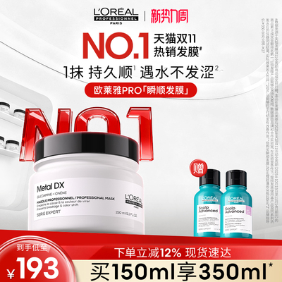 【现货速达】欧莱雅PRO瞬顺发膜柔顺修护烫染干枯毛躁沙龙