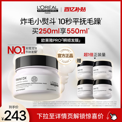 欧莱雅PRO瞬顺发膜柔顺修护