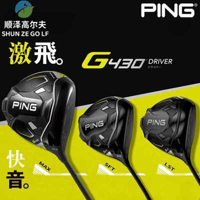 高容错远距离高尔夫球杆PING男士