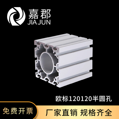 工业铝型材欧标120120嘉郡