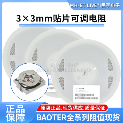 3mm×3mm贴片可调电阻电位器