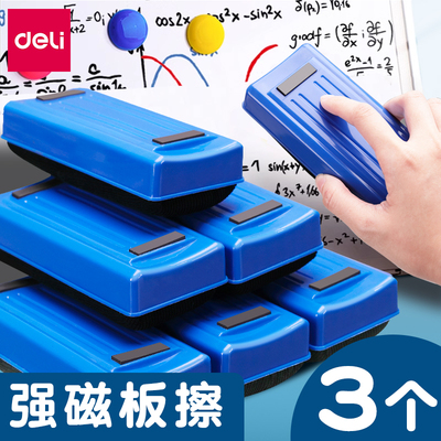 得力白板檫磁性可吸附