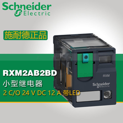 施耐德插拔式带灯中间继电器 小型RXM2AB2BD DC24V 8脚二开二闭