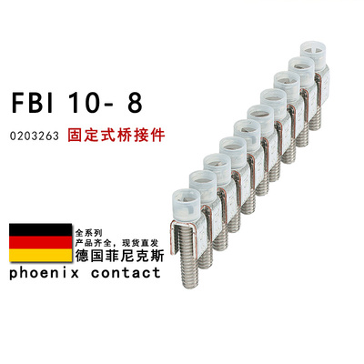 FBI 10-8 0203263 0200020 0200059 0200046菲尼克斯固定式桥接件