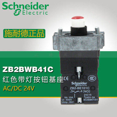 施耐德 带红色LED灯 XB2B系列带LED灯带按钮触点基座 ZB2BWB41C