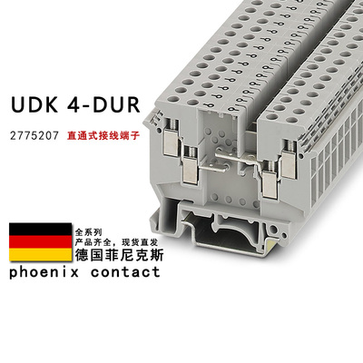 UDK 4-DUR 2775207 2775249 2775250 2776032 菲尼克斯直通式端子