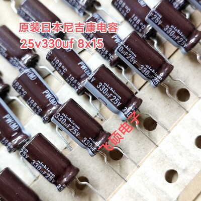 10个原装进口日本nichicon尼吉康高频低阻 25v330uf 8x15电解电容
