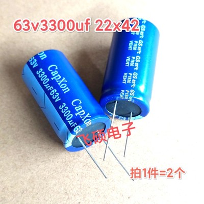 2个 全新原装蓝袍 63v4700uf 63v3300uf 功放音频滤波电解电容器