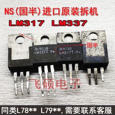 lm317lm337lm338稳压器功放