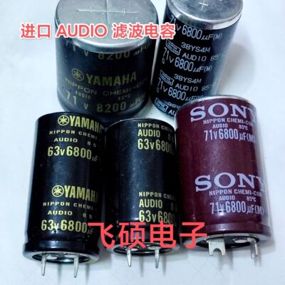 YAMAHASONY NIPPON6800UF63V71v8200ufAUdio发烧音频功放滤波电容