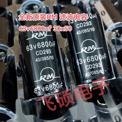 全新原装RM /日明 63V6800UF 80v100v功放电源滤波电解电容器