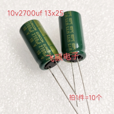 10个全新原装绿金高频低阻suncon 10v2700uf 13x25滤波电解电容器