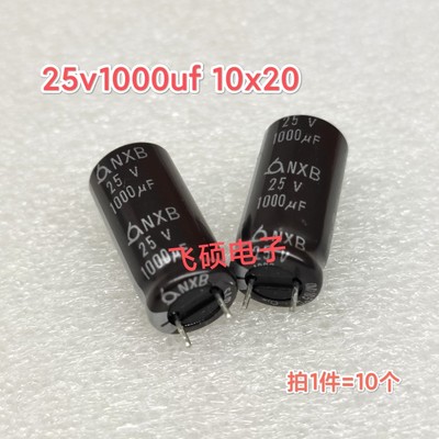 10个 全新原装进口三莹 25v1000uf 功放电源主板铝电解电容器