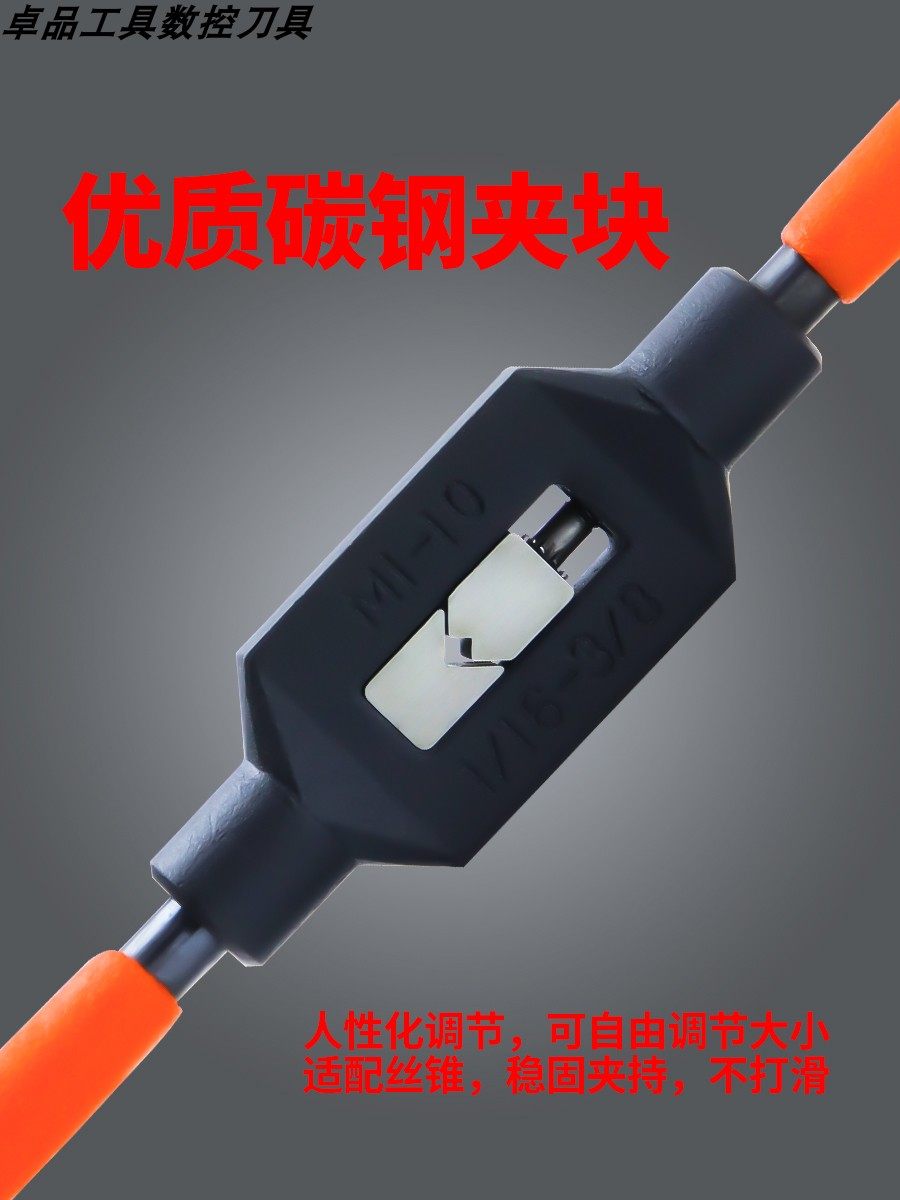 丝锥绞手工具丝攻扳手攻牙扳手攻丝扳手架板牙套丝器丝锥扳手