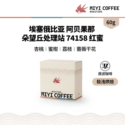 秘鲁超高海拔瑰夏花香型咖啡豆
