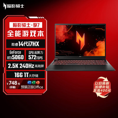 宏碁暗影骑士擎240Hz2.5K游戏本