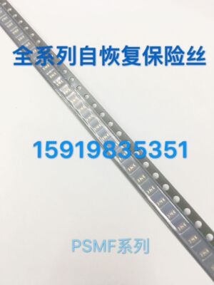 贴片自恢复保险电阻 MF-PSML260 0805 2.6A 2600MA 6V