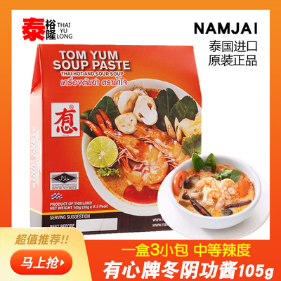泰国进口有心牌冬阴功酱105g