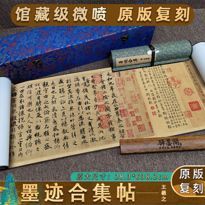 王羲之10帖合集兰亭序游目帖奉橘帖远宦丧乱帖寒切上虞哀祸帖微喷