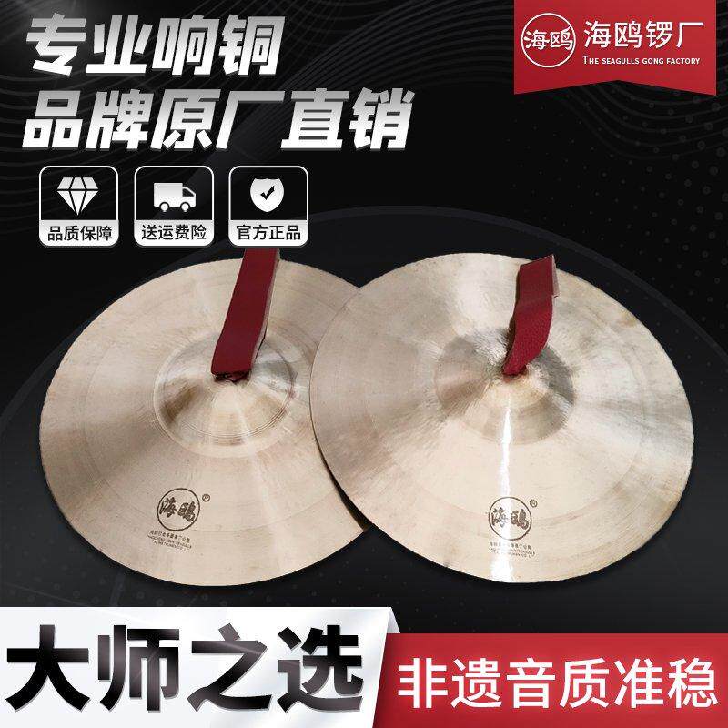包邮海鸥响铜军镲锣鼓铜镲腰鼓镲军钗大钹大铙铜响器打击乐器