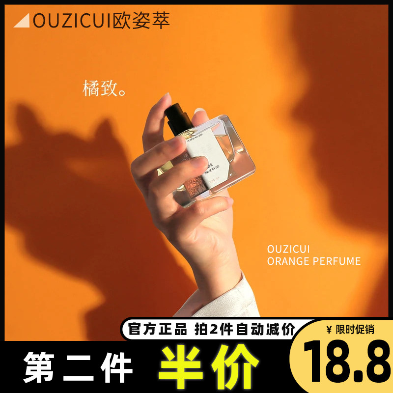 抖音同款欧姿萃正品橘致香水柑橘调清香持久留香便携式女士香氛