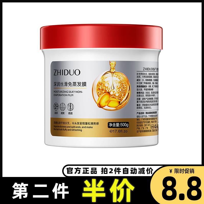 致朵官网正品深润丝滑免蒸发膜护发美发焗油膏改善毛躁头发护发素