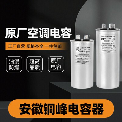 空调电容器压外机缩机启动电容30uf35uf50uf450Vcbb65a-1无级防爆