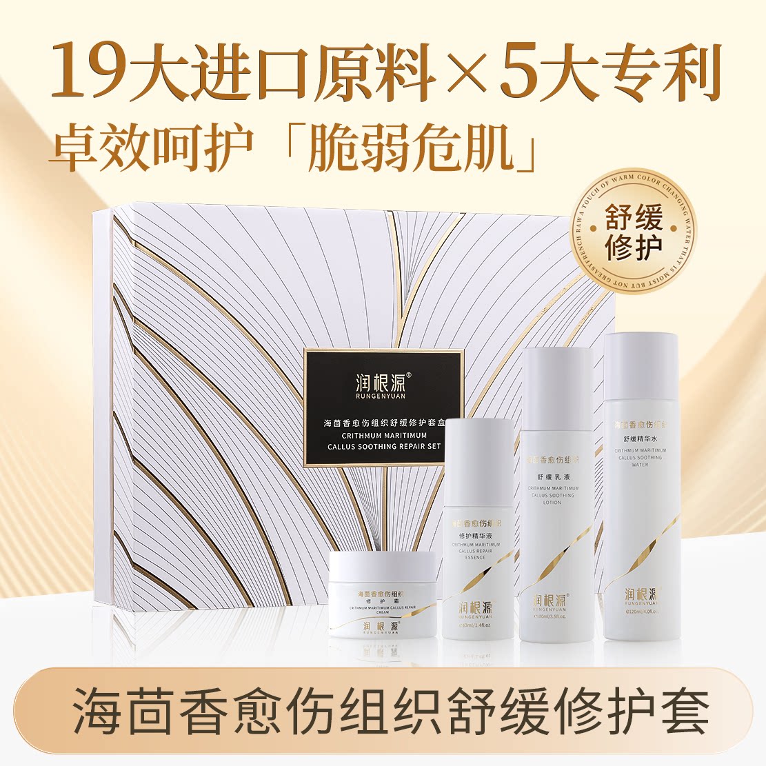 【官方正品】润根源海茴香愈伤组织舒缓修护套盒霜乳液精华水液