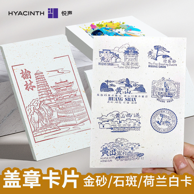 悦声盖章卡片加厚250g双面可用