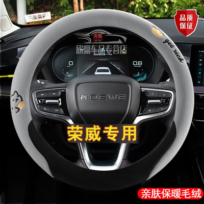 荣威rx5方向盘套专用荣威i5 350 rx5plus d6冬季毛绒保暖卡通把套