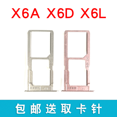 适用X6AX6DX6LX6plus卡托卡槽