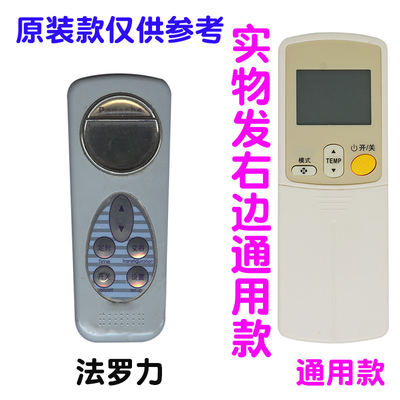 适用法罗力比力奇热水器遥控器通用PCL60D  CL50D 电热水器遥控板