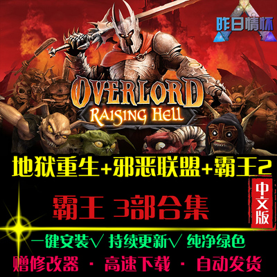 霸王1/2地狱重生邪恶联盟欧美RPG角色扮演探索PC电脑单机游戏合集