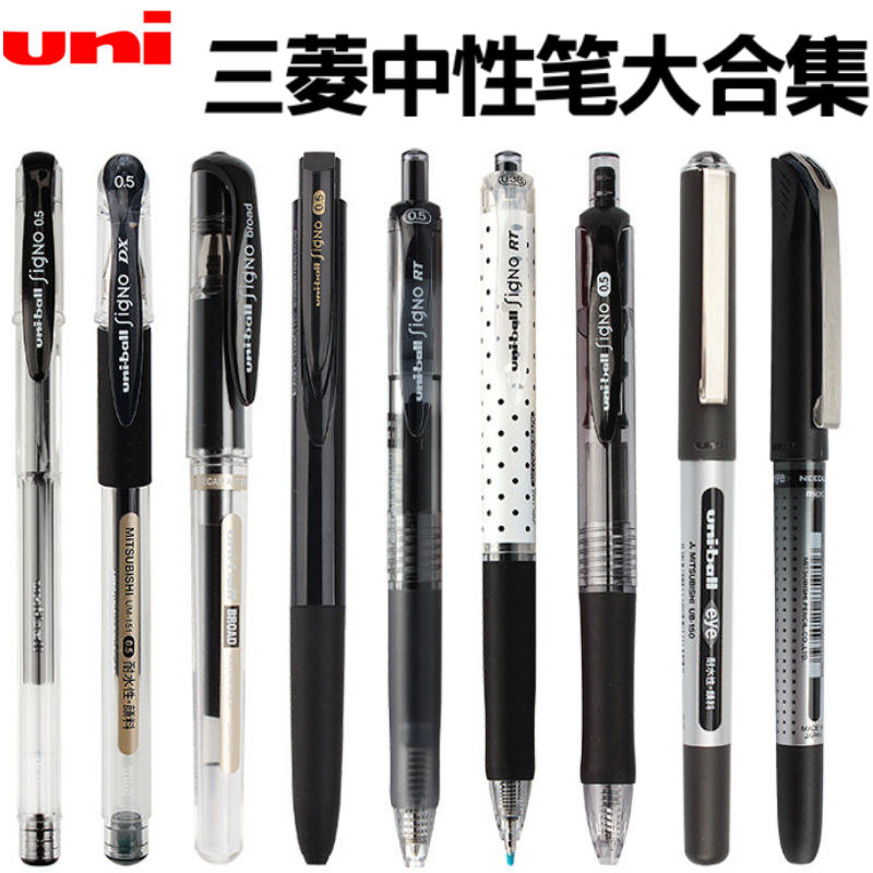 日本三菱uni中性笔0.38/0.5考试黑笔办公学生用按动水笔简约速干