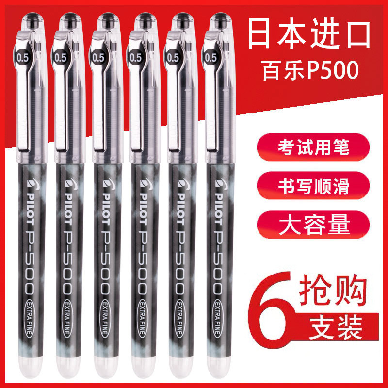 包邮 pilot日本百乐中性笔BL-P50 P500/针管考试水笔签字笔考试用