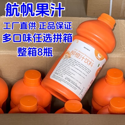 航帆果汁航帆柳橙汁汁2.2kg浓缩金桔柠檬西柚奶茶店专用商用整箱