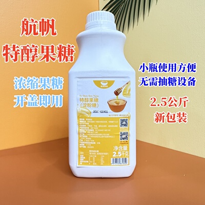 航帆特醇果糖2.5kgF60调味糖浆