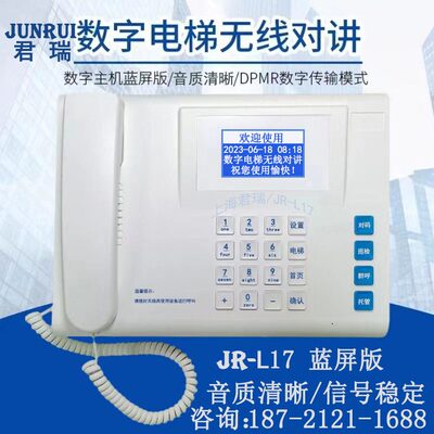 数字电梯无线对讲系统主机JRL17无线三方五方对讲通话楼宇对讲