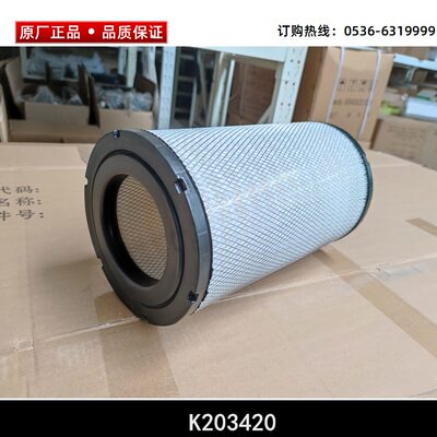 福田配件 康瑞  原厂空气滤芯 K203420 2034 空滤器 滤芯总成
