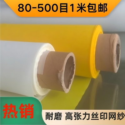 高品质丝印网纱丝印制版专用丝网