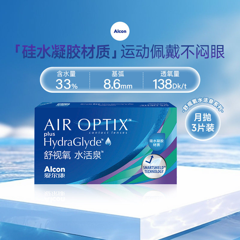 爱尔康舒适氧月抛6片硅水凝胶近视隐形透明隐形眼镜