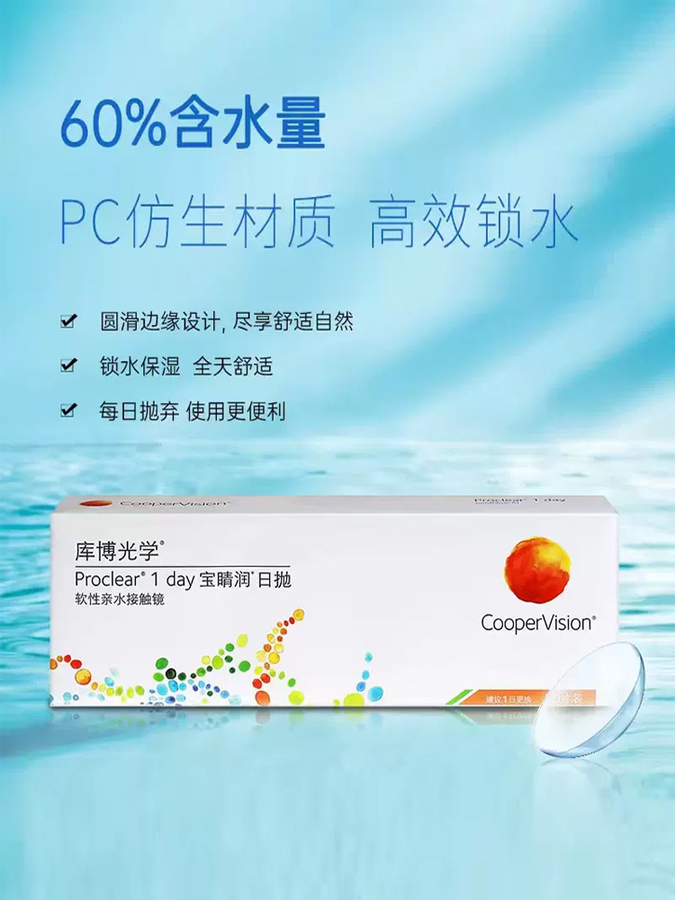 库博宝睛润隐形近视眼镜日抛10片装锁水保湿美国进口