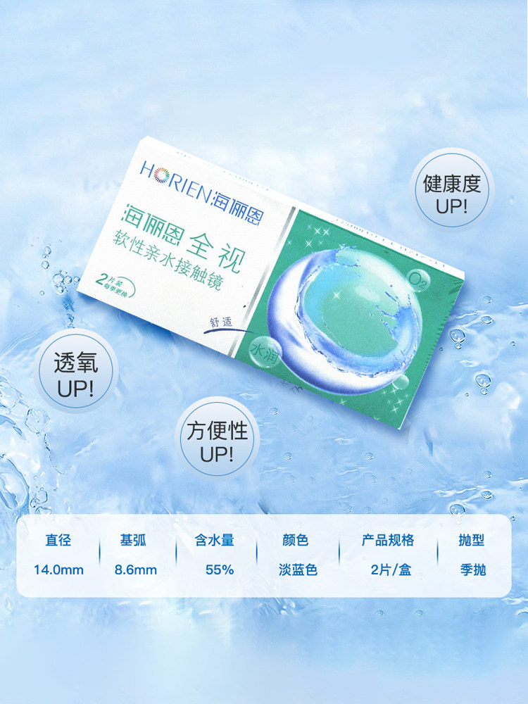 海俪恩全视2片季抛隐形近视眼镜3月抛眼镜超薄旗舰店