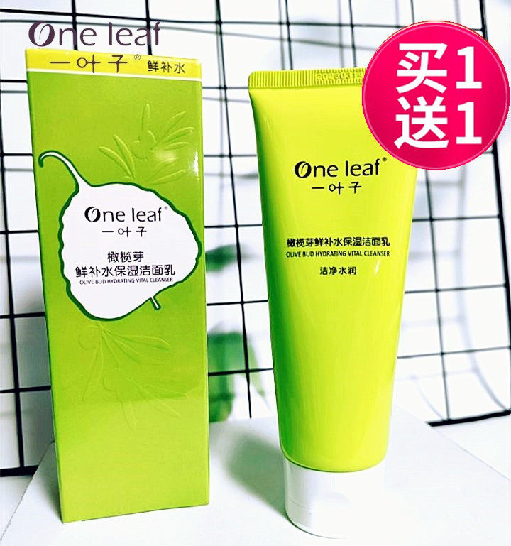 一叶子橄榄芽洗面奶鲜补水洁面乳深层清洁保湿清爽不紧绷男女官网_虎窝淘