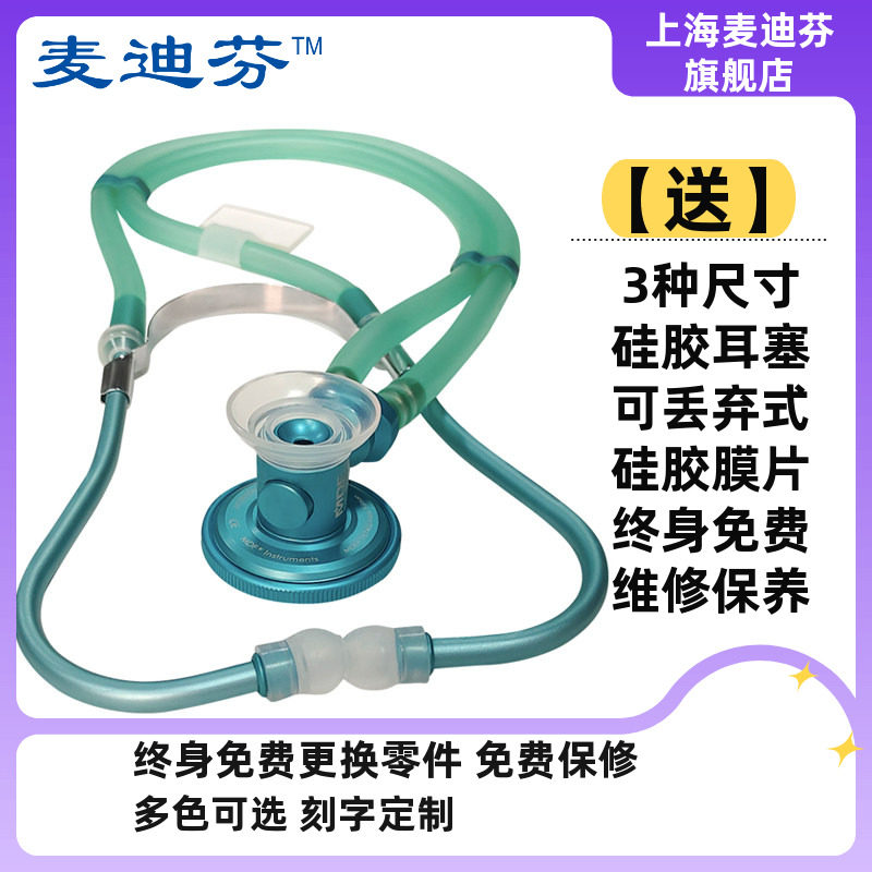 厂家直销 麦迪芬 成人双管多功能听诊器